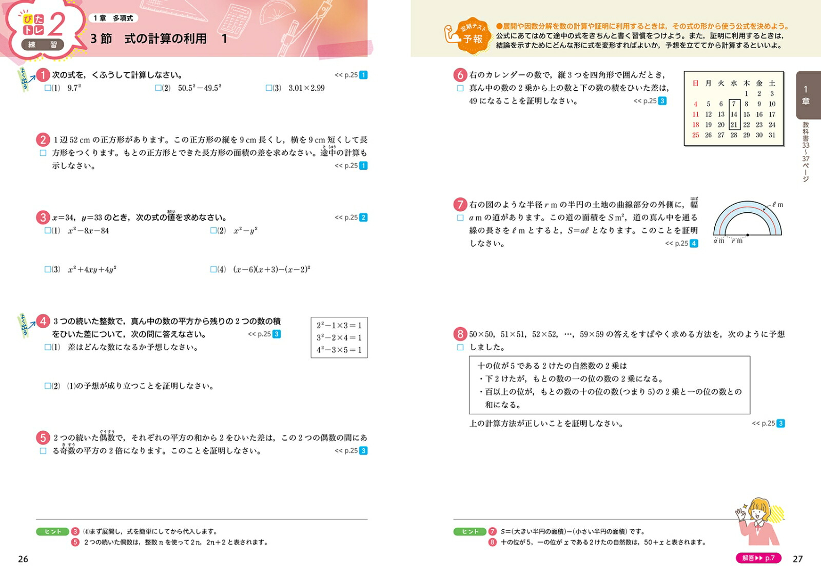 楽天ブックス 中学 教科書ぴったりトレーニング 数学3年 東京書籍版(教科書完全対応、オールカラー、学習ツール6定期テスト予想問題赤